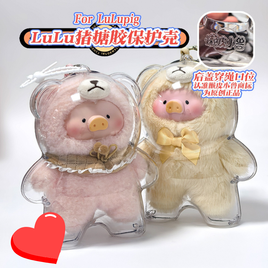 Original Piggy The Lulu 1 & 2 Series Protective Cases LULU猪1代罐头猪2代泰迪熊保 ...