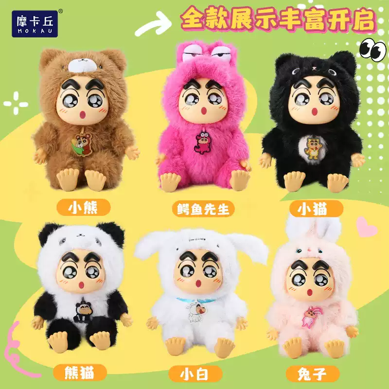 Crayon Shin Chan fantasy forest series plush doll Blind Box 蜡笔小新盲盒幻想森林 ...